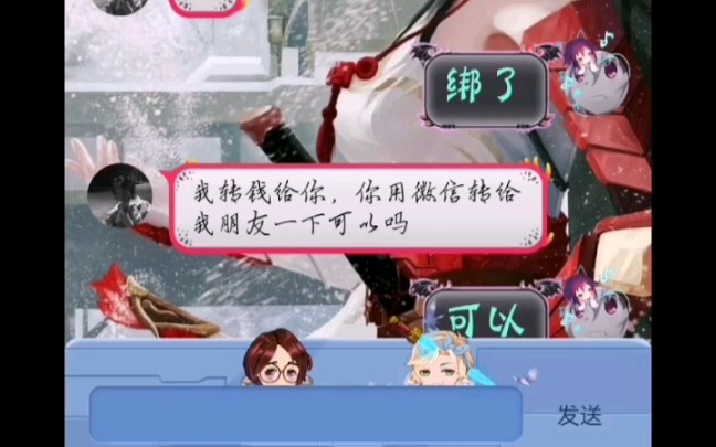 我转钱给你,你用微信转给我朋友一下可以吗.(QQ盗号狗)