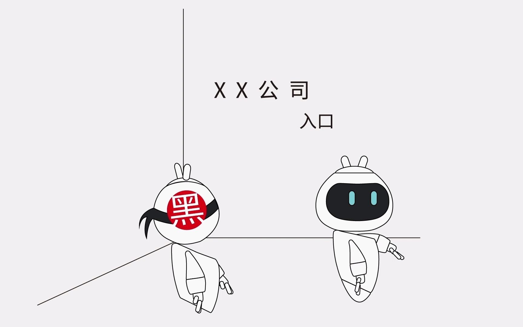 12-访客安全