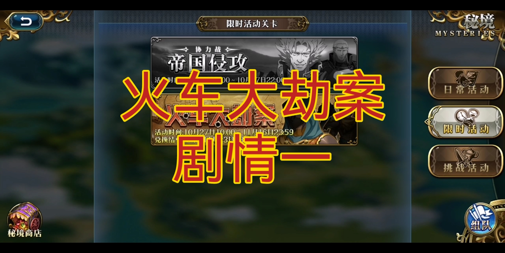 梦幻模拟战—火车大劫案,剧情一