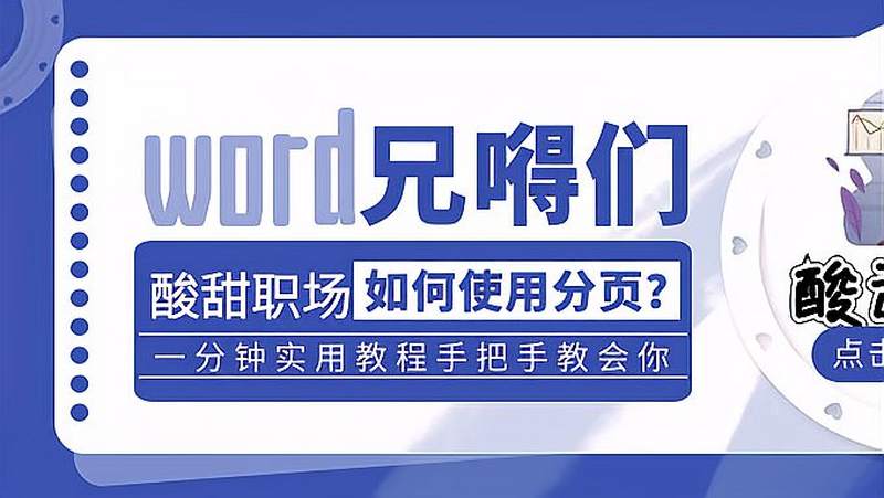 一招教你正确使用Word文档中的分页