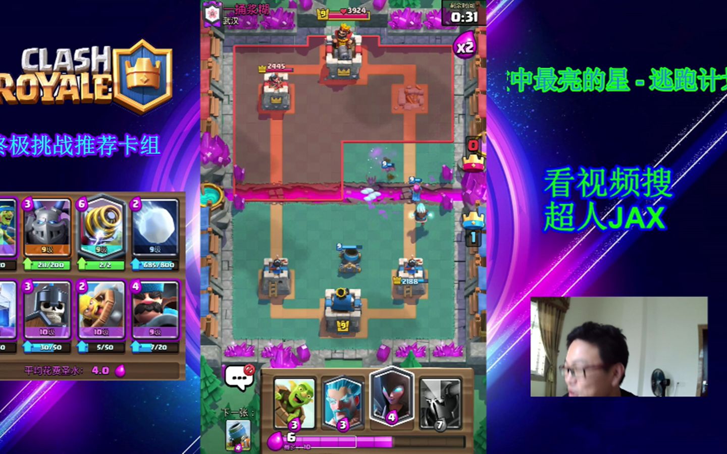 皇室战争:选卡模式全球锦标赛后篇,真实的up