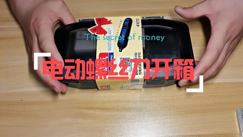 男人的乐趣-电动螺丝刀开箱