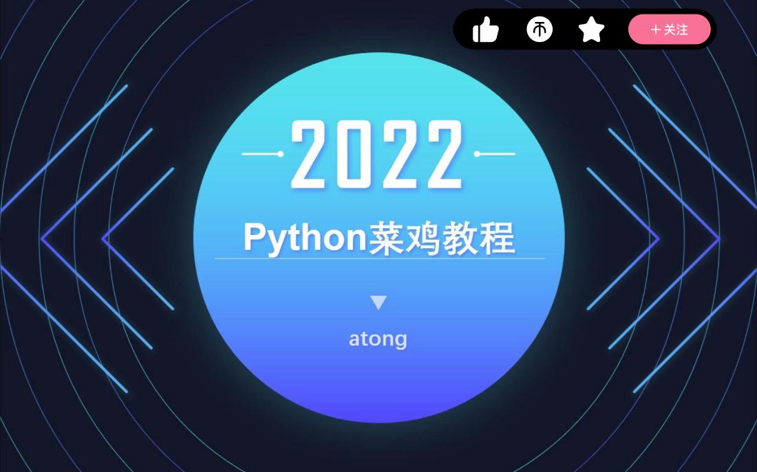 python菜鸡教程-使用list和tuple