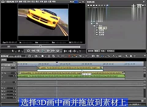edius教程 3D画中画