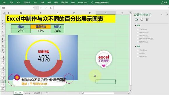 Excel中制作与众不同的百分比展示图表,颜值高,简单到没朋友!