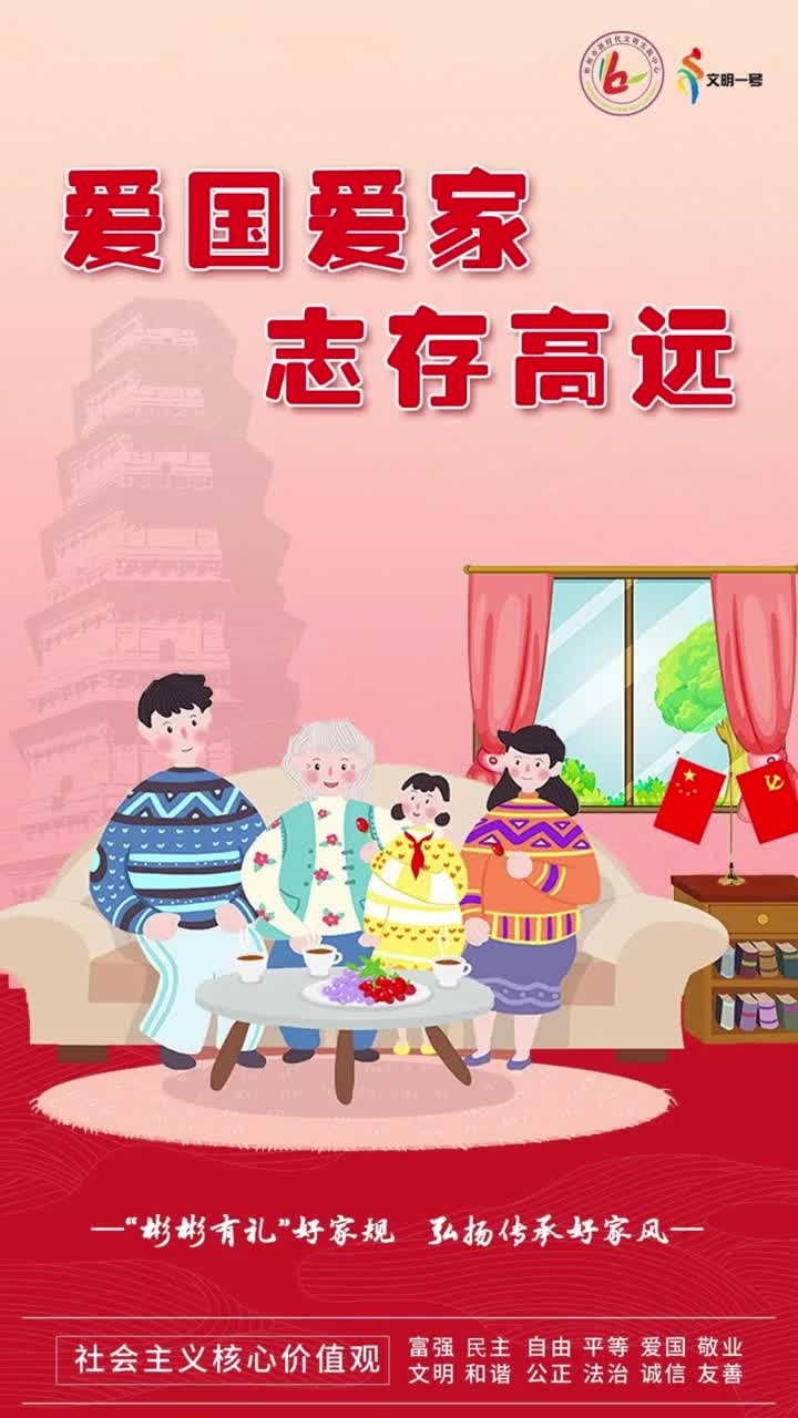 【公益宣传】"彬彬有礼"好家规,弘扬传承好家风