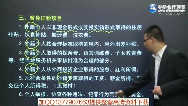 注册税务师税法二