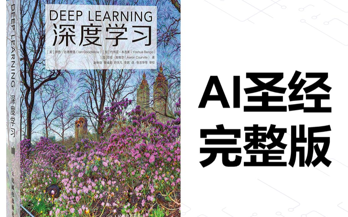 强推干货【深度学习实战】李宏毅国语版人工智能教程-机器学习-GAN