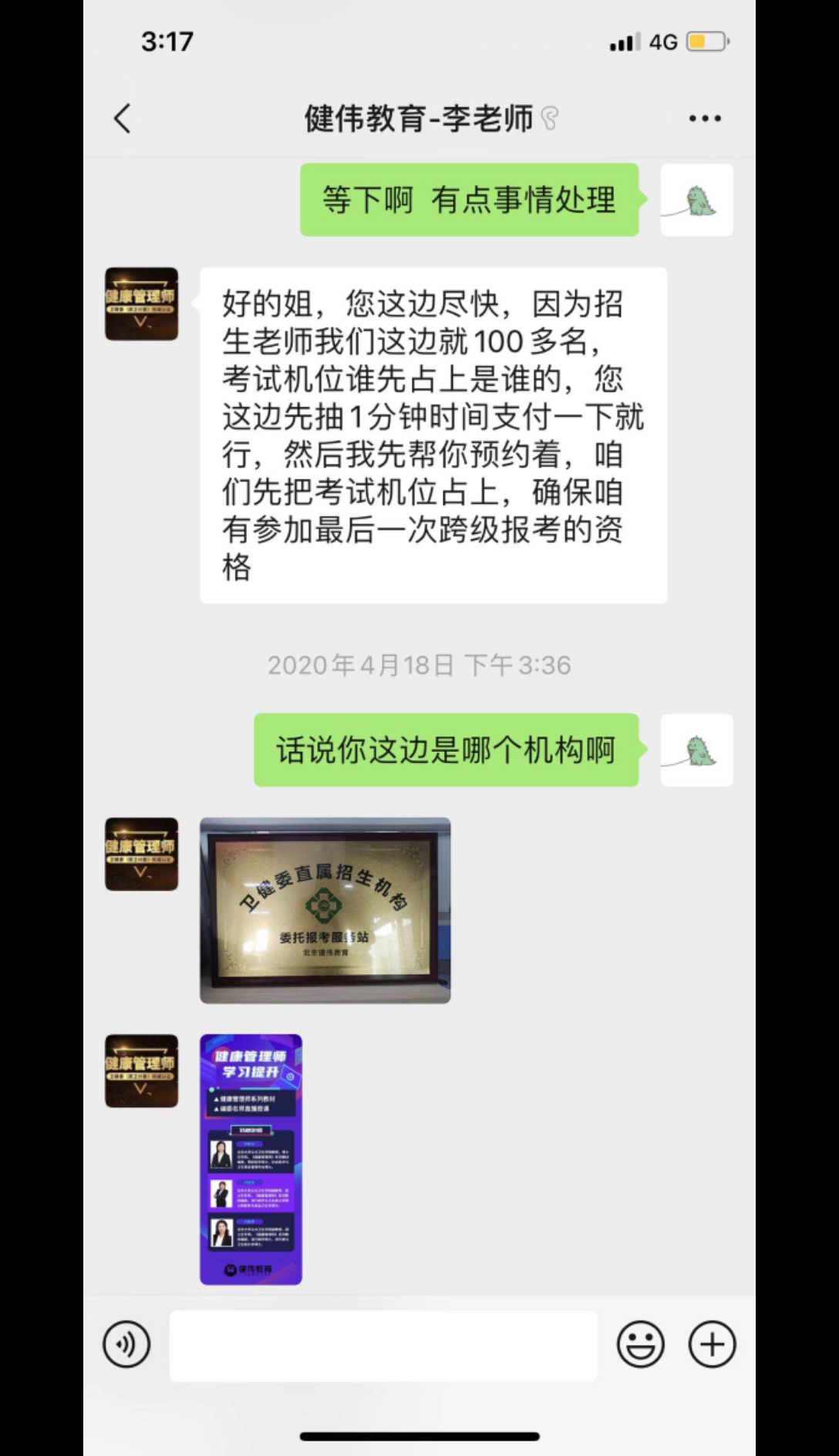 别再被骗了#诈骗#北京健伟在线教育科技有