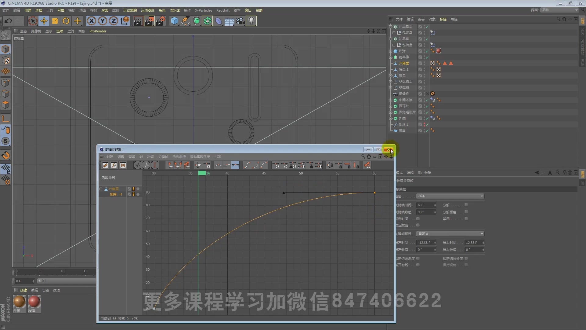 影视后期C4D模型制作场景二的材质渲染第四课