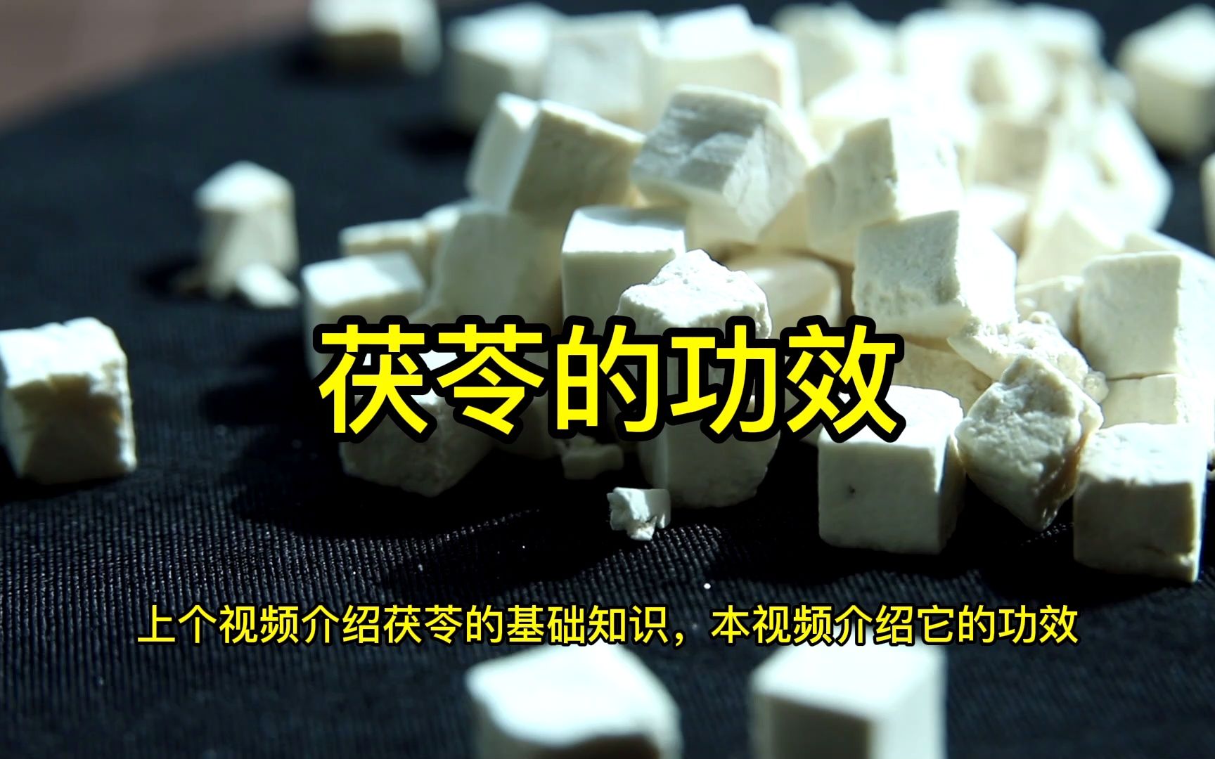 意康德分享:茯苓的功效?