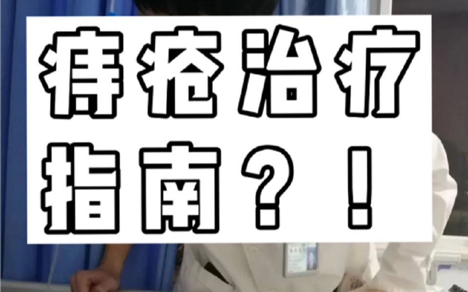 再忙也要看!关于痔疮最有效的三个治疗方法,久治不愈的赶紧学起来!
