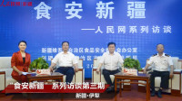 “食安新疆”系列访谈③:守住全区各族群众“舌尖上的安全”
