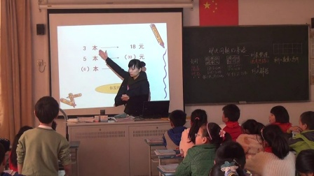 20131115徐云菊执教四上《解决问题的策略列表策略》 (1)