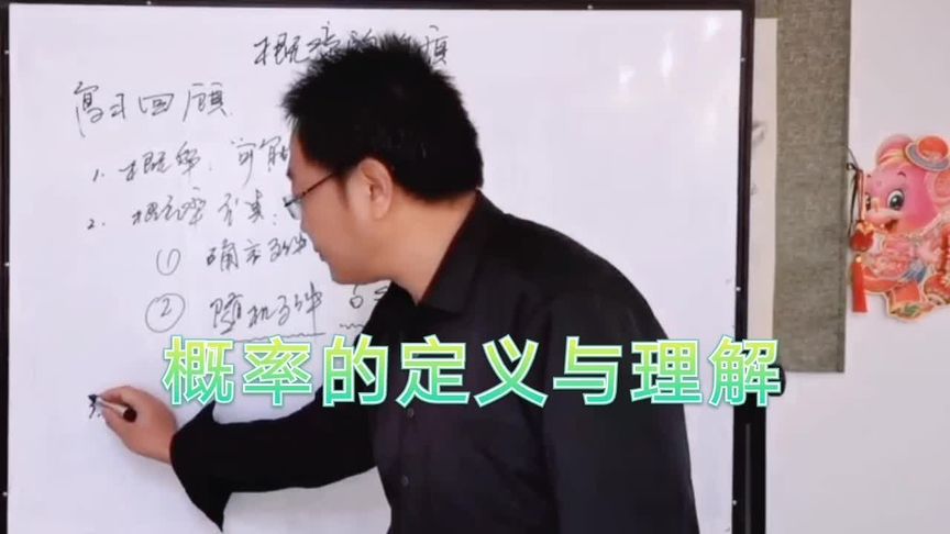 概率的概念与理解