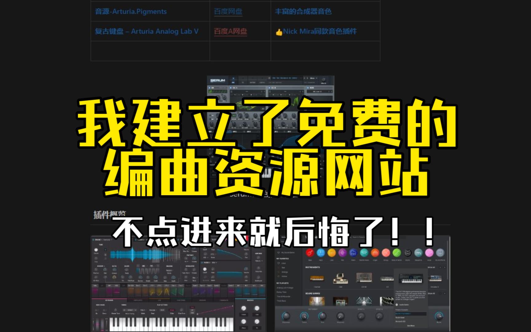 免费的音乐制作资源合集-音源插件和软件统统都有!