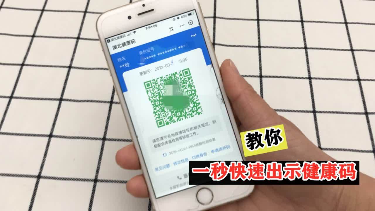 健康码,教你一秒快速打开,出行必备技能,老年人一看就能学会