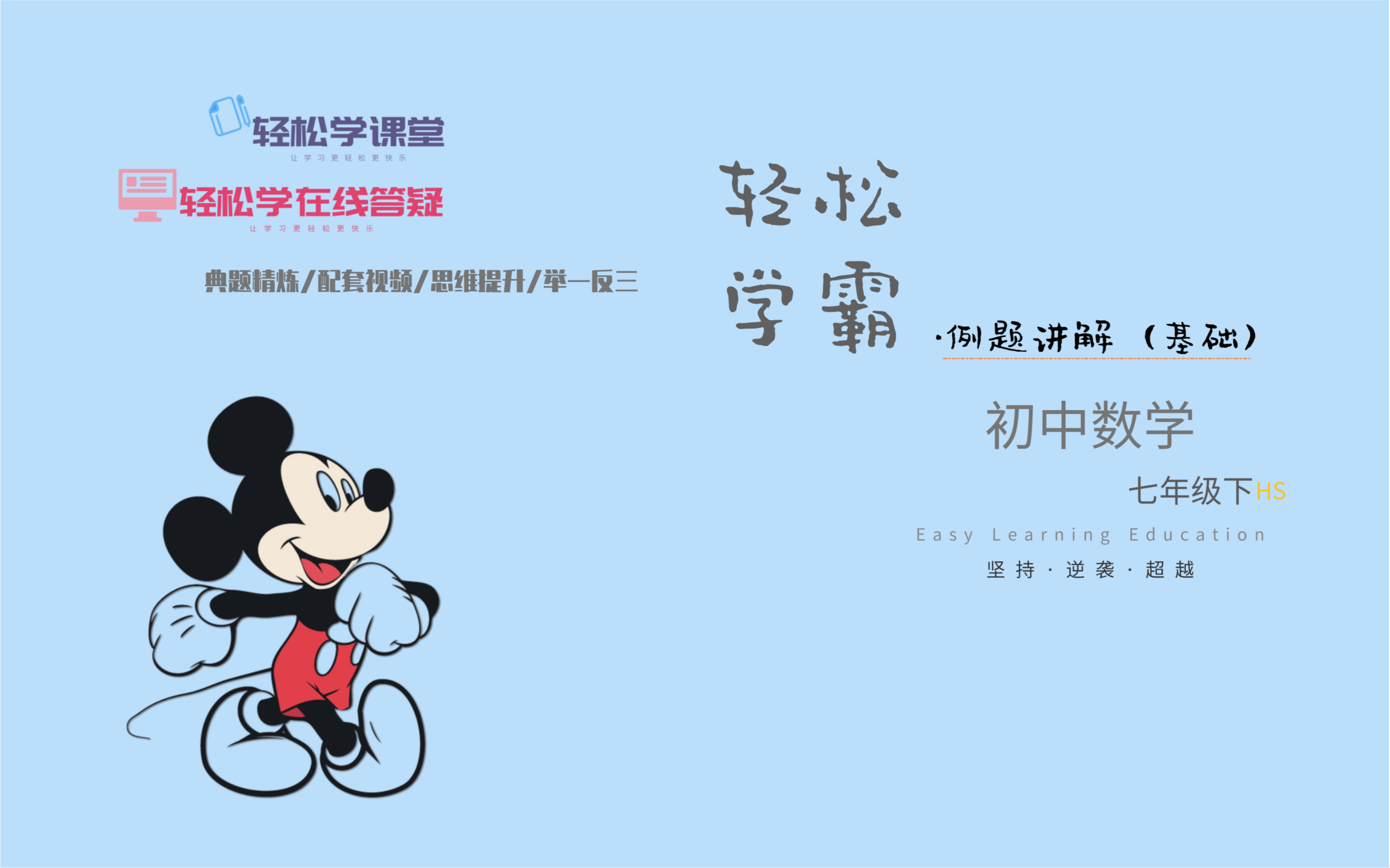 初一数学下册例题讲解(基础)