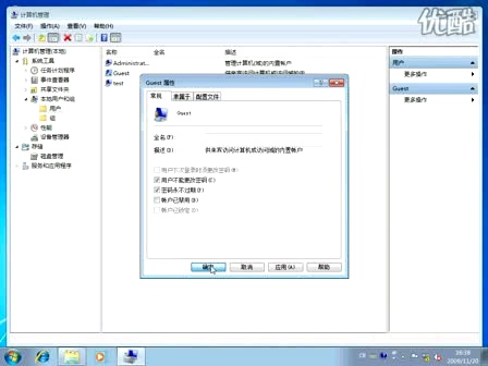 启用Guest账户