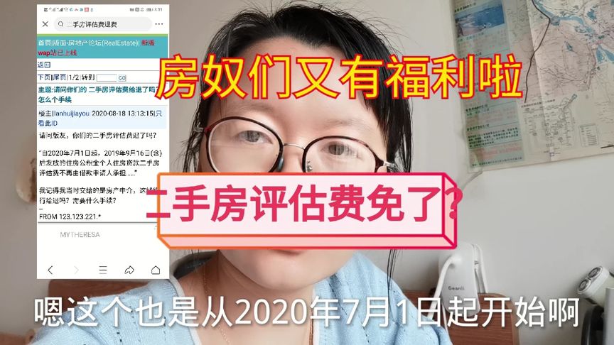 房奴们又有了新福利啦!购买二手房评估费免征?又有肉吃啦!