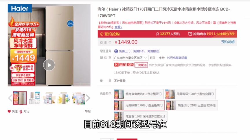 #潮州 #电器 #电器知识分享 海尔170双门小冰箱做活动了