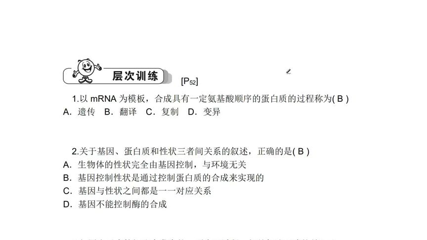 第11单元 基因的表达