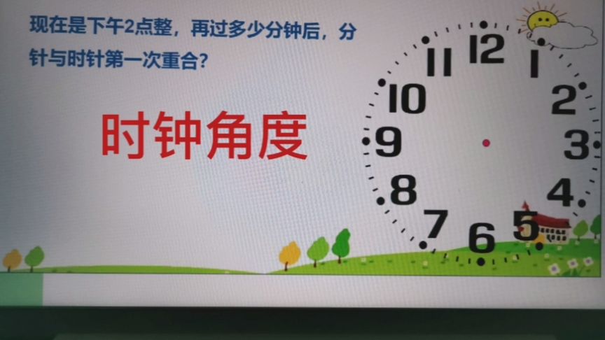 时钟角度问题