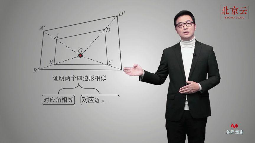位似-九年级下数学-歌华教育