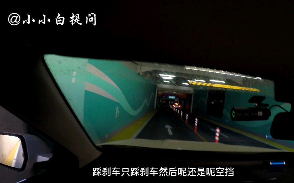 手动挡下地库,同时踩离合刹车带档只踩刹车还是空挡踩刹车呢?