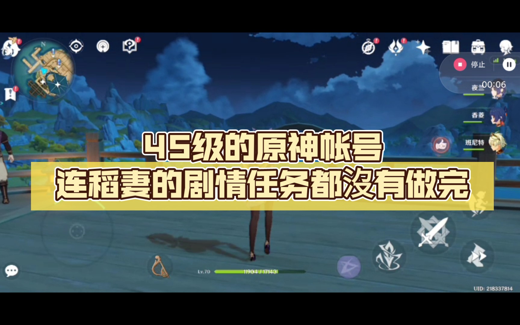 45级的原神帐号连稻妻的剧情任务都沒有做完