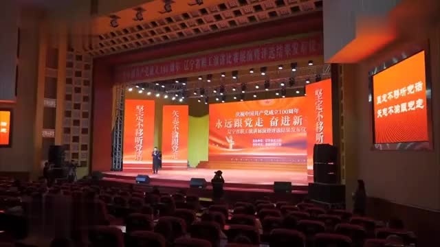"永远跟党走,奋进新征程"辽宁省职工演讲比赛展演在盘锦举行