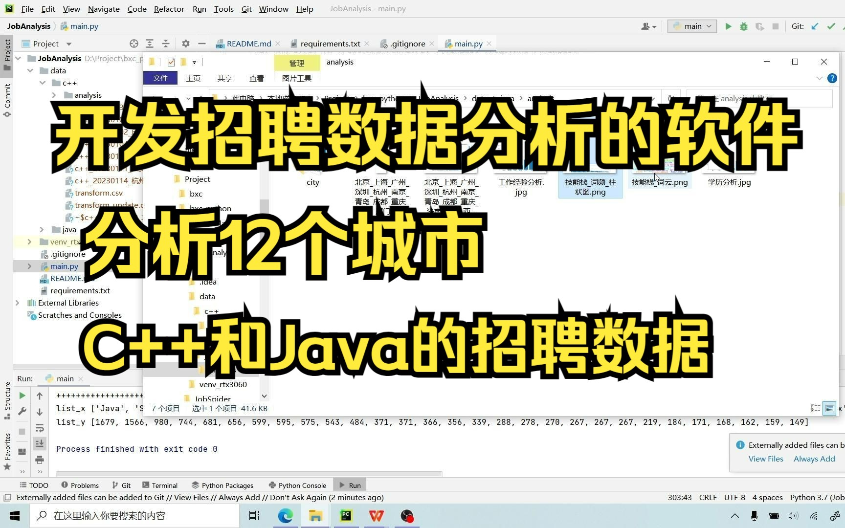 开发一个招聘数据分析的软件,分析12个城市C++开发和Java开发的...