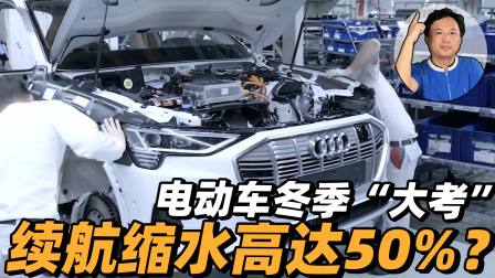2022新能源车冬测结果出炉:续航缩水高达50%?