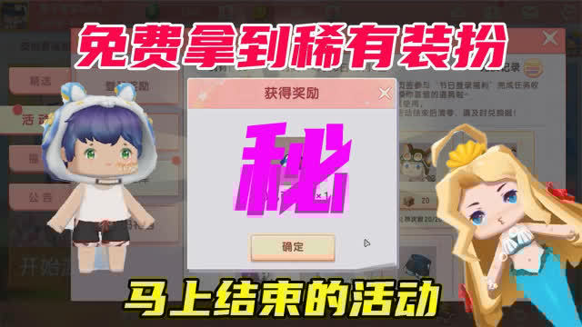 迷你世界:免费拿到稀有定制装扮的活动,别错过