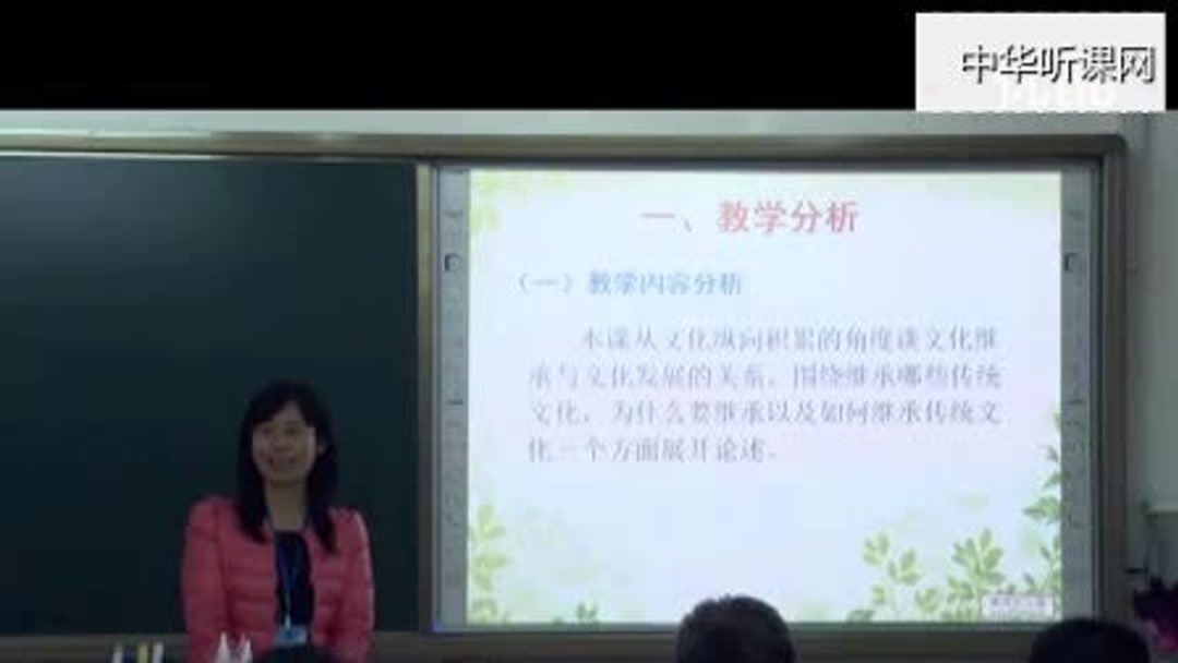 第12届全国高中说课_传统文化的继承1