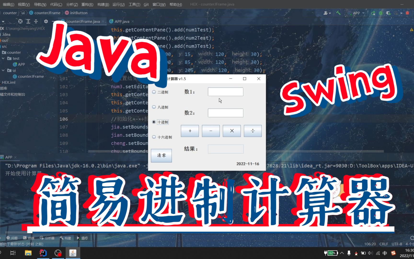 【附源码】java Swing简易进制计算器