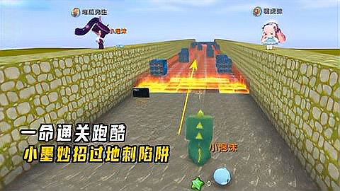 迷你世界小游戏墨渊合集 一命通关跑酷难倒众人