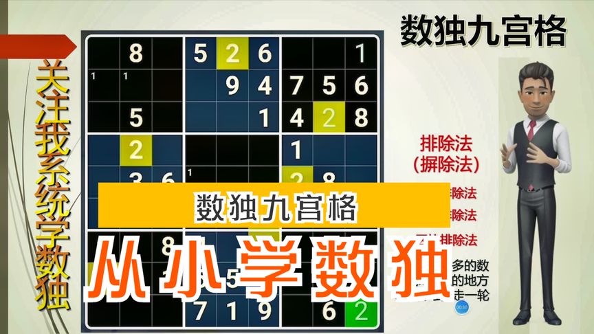 九宫格练习题 数独 就这么简单 只用一招排除法 就可解决80%题目