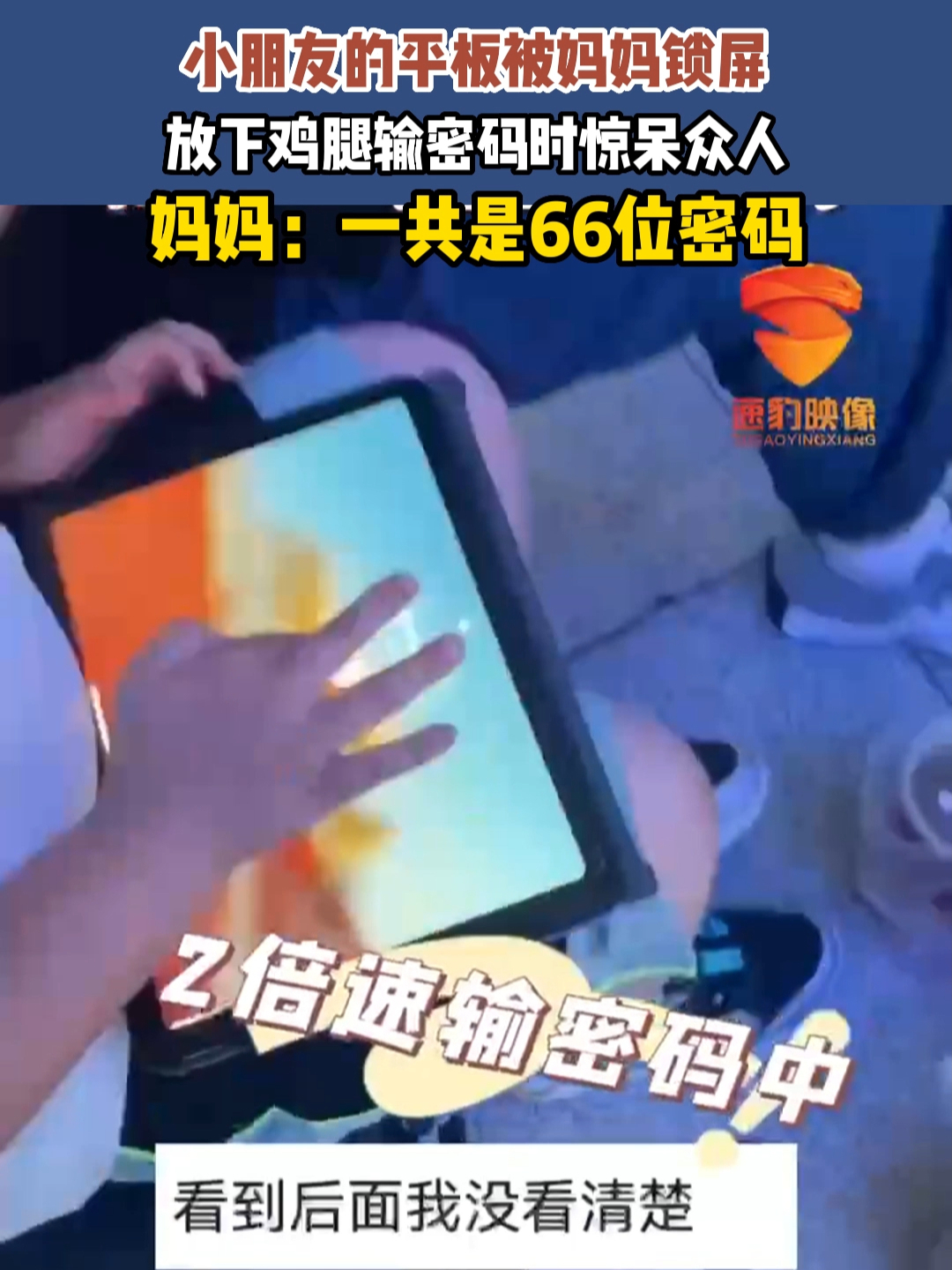 一共是66位密码……