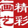 精彩画艺美术馆总部 