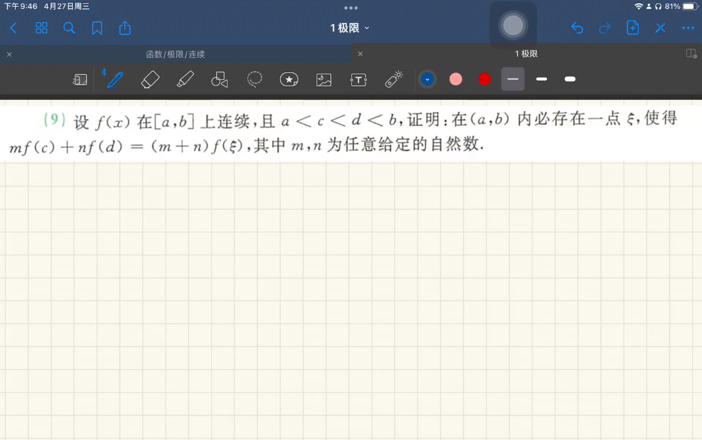 基-解析9-介值定理(总结:介值/罗尔/零点定理的区别)