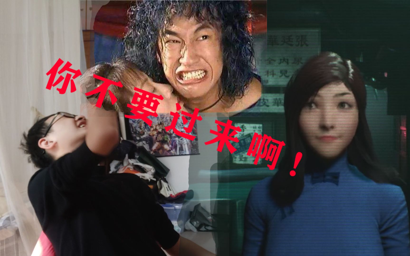 最怂的up主上线了!《港诡实录》