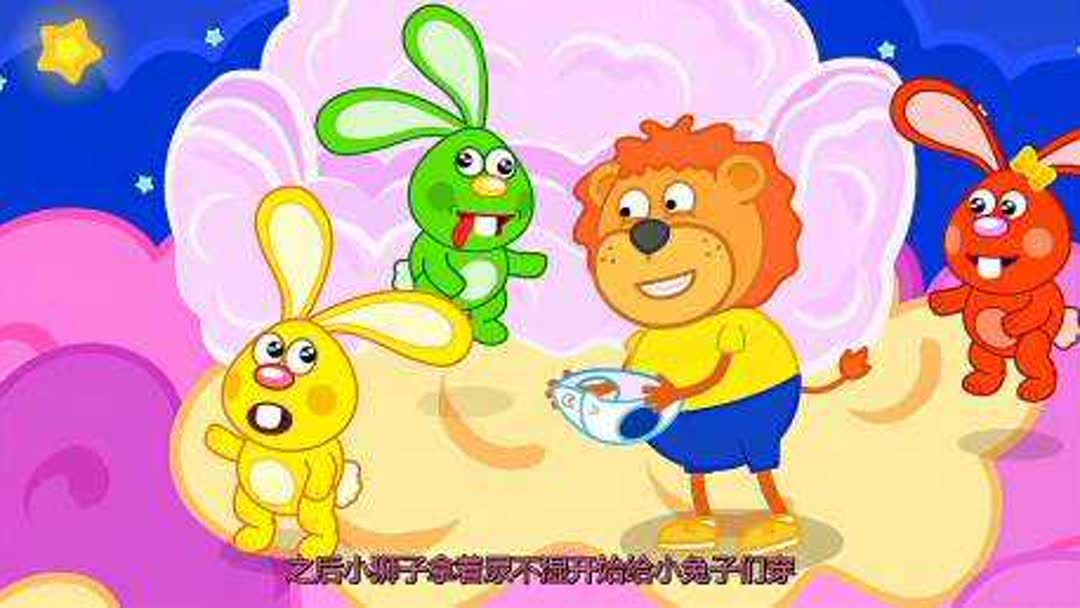 狮子小动画:小狮子掉进小兔房间回不去了,兔妈妈给它出了个难题