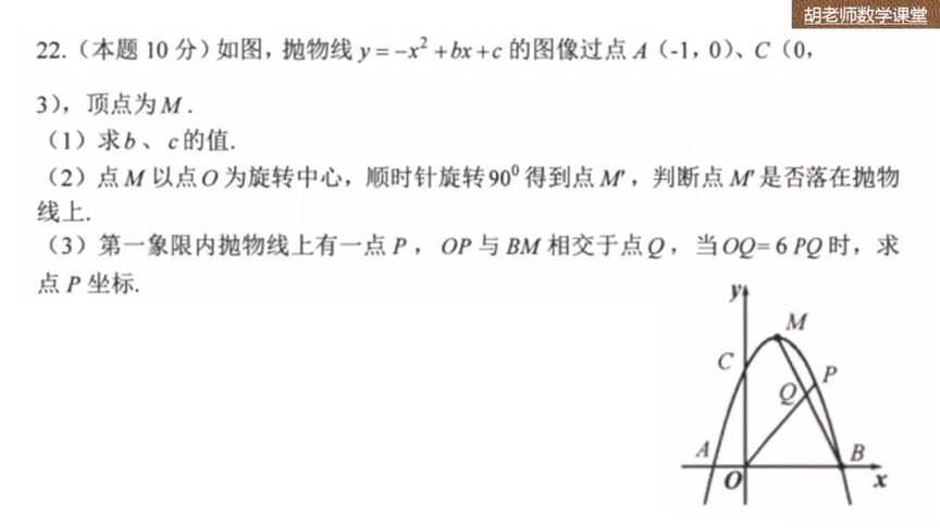 二次函数图像与性质综合题,图形旋转思想,中考数学常考题