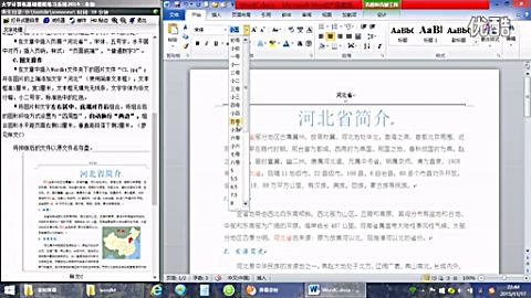 大学计算机基础模拟练习系统2014-WORD操作第3套