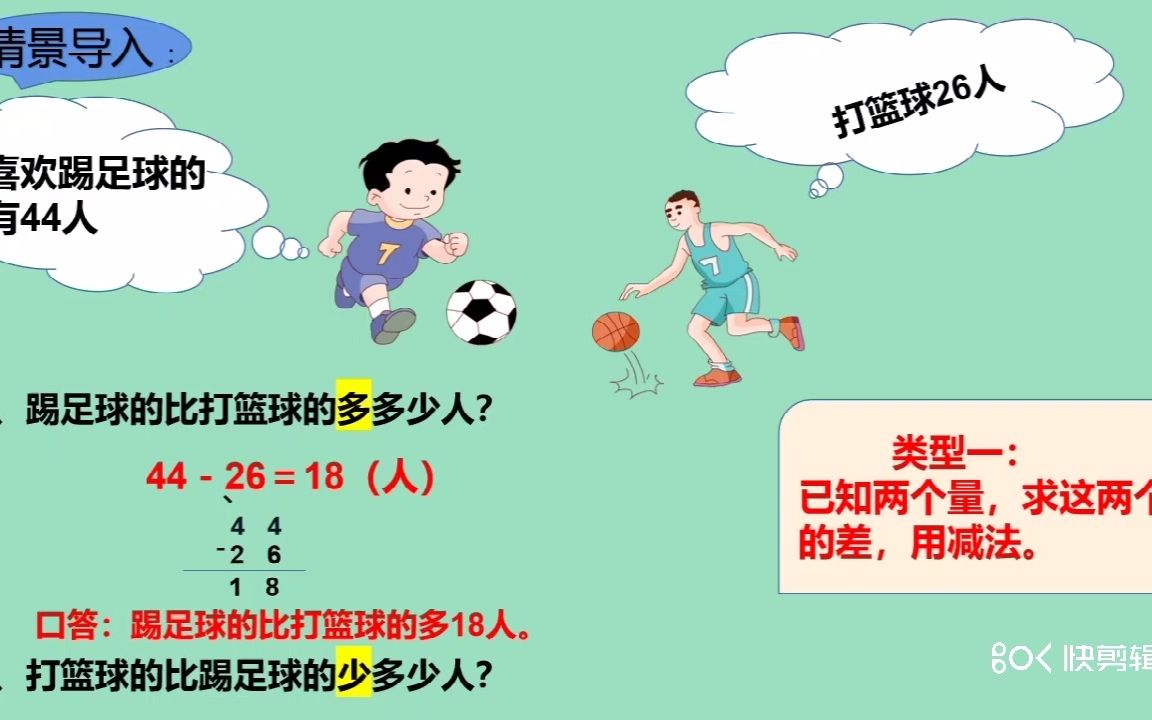 二年级解决问题(求比一个数多或少的问题)