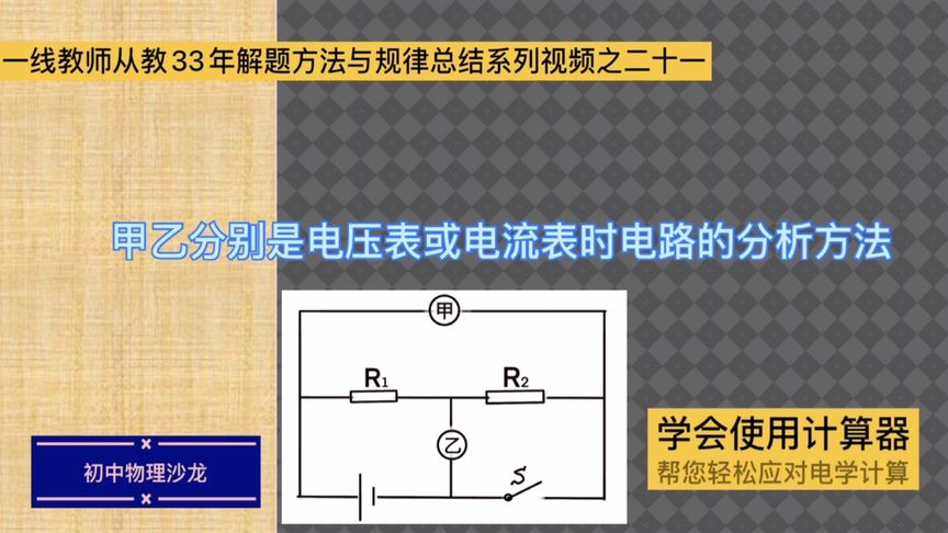家长和孩子都可以轻松学会的电路分析的方法