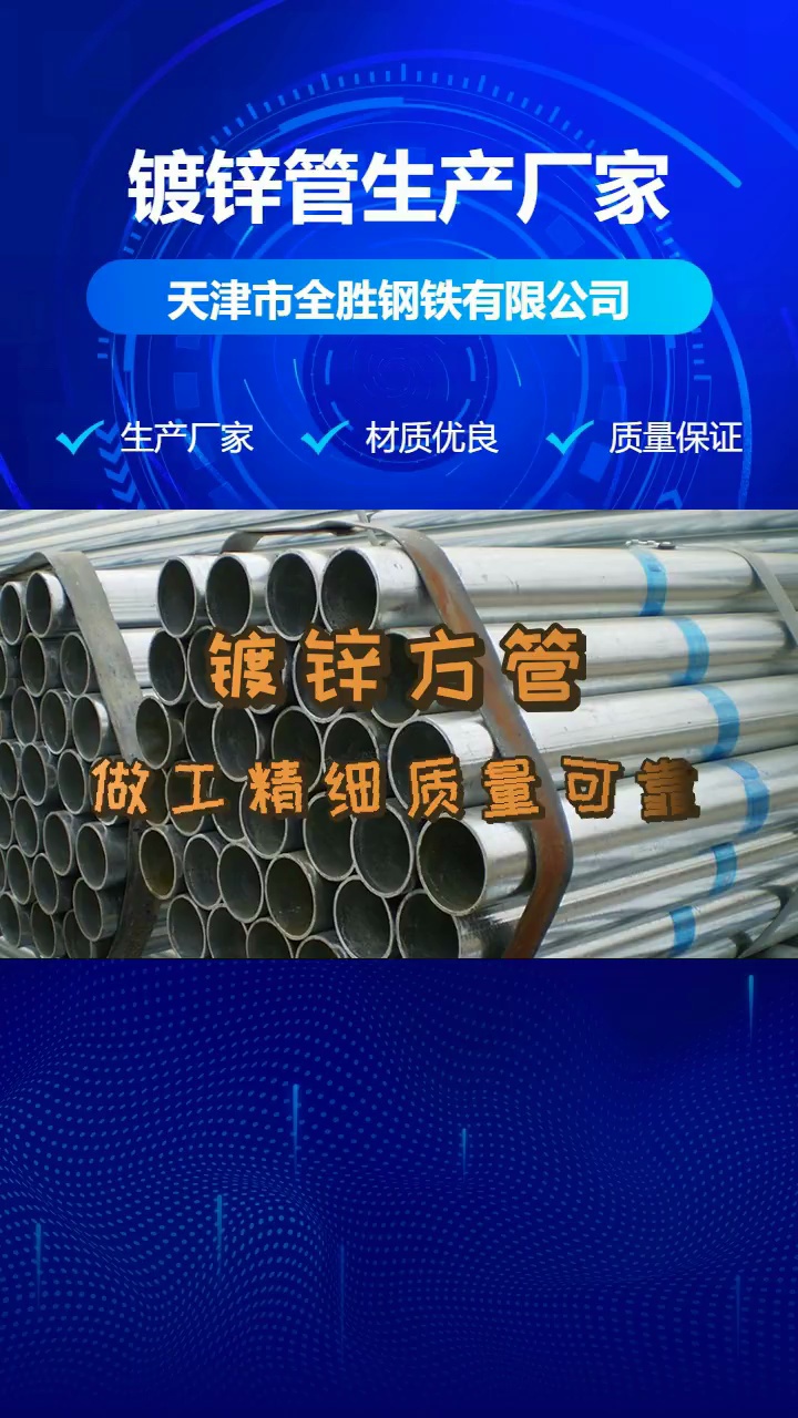 ...这款热镀锌方管火了! #热镀锌方管 #辽宁钢管镀锌管 #福建钢管镀锌管