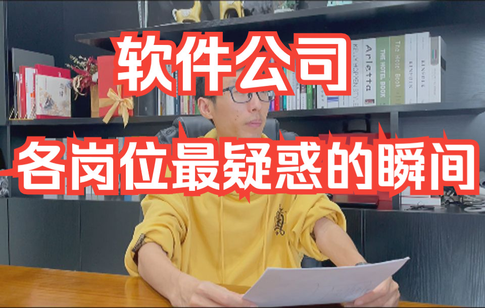 【测试,开发,产品,UI】小码哥聊软件测试:软件公司的疑惑瞬间