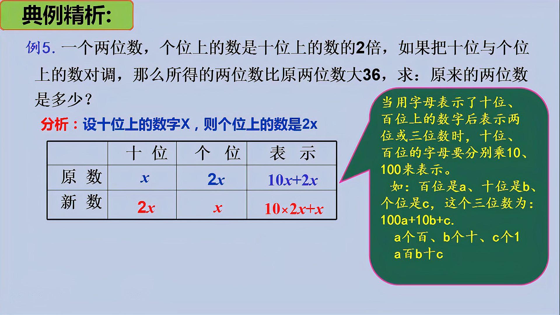 应用一元一次方程解决实际问题:和差倍分问题举例